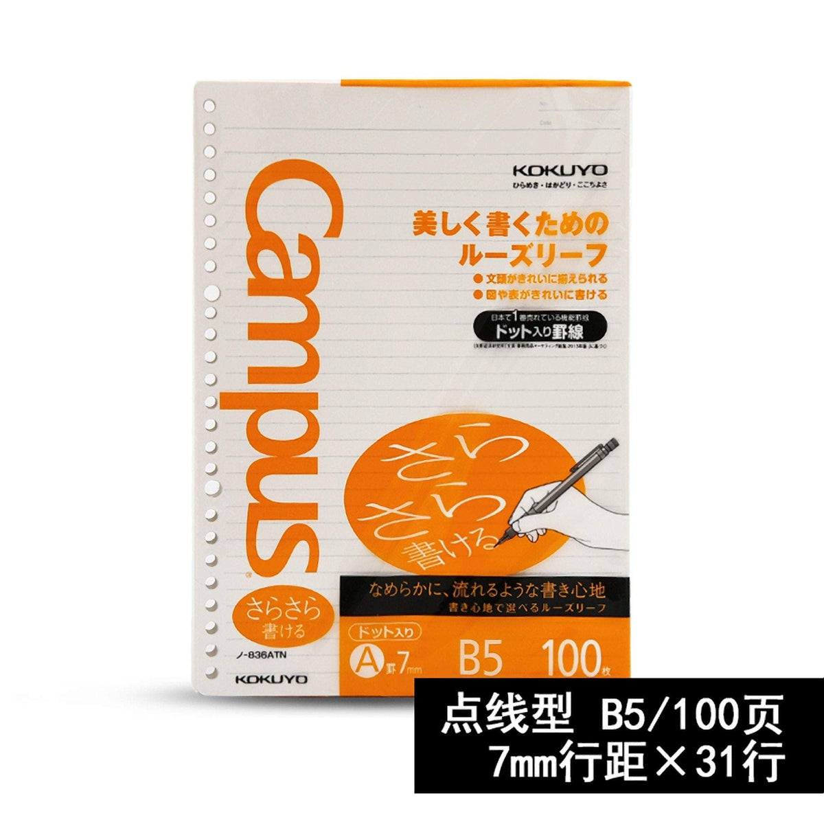 Kokuyo Campus Shikkari Loose Leaf Paper 836AT Dotted 7 mm Rule 26 Hole – The Stationery Manor!