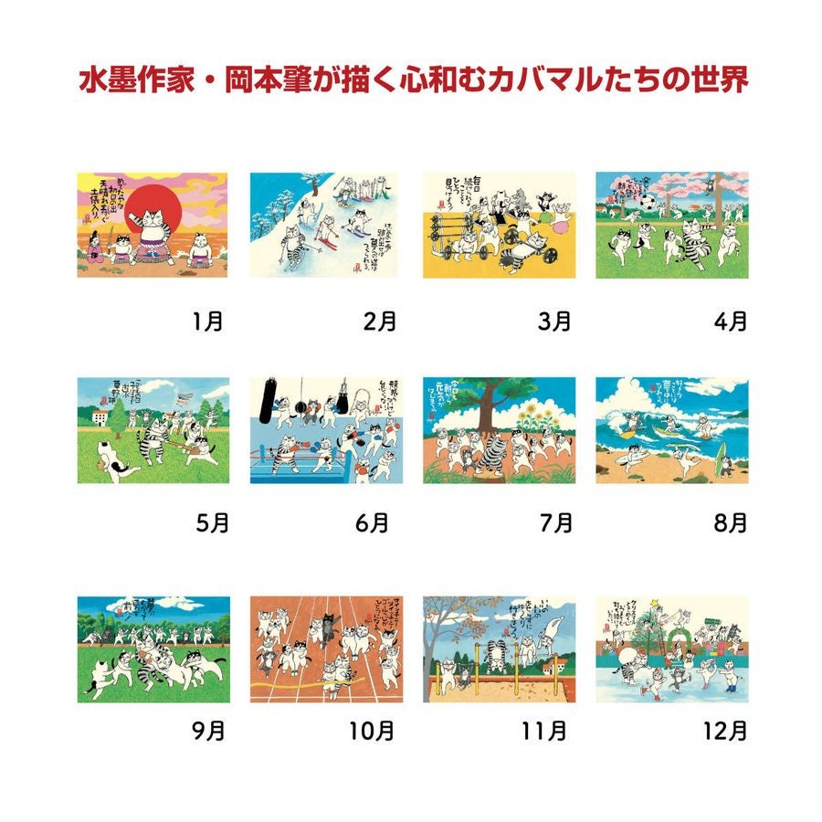 Okamoto Hajime 2023 LUCKY CAT Wall Calendar Cat Calendar Kitten Calend ...